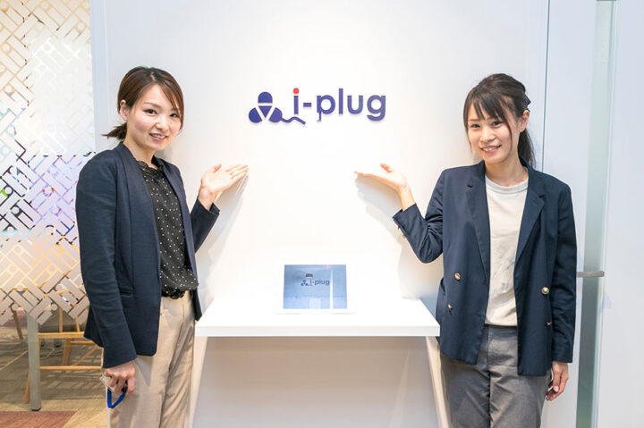 株式会社i-plug | 働き方改革特設サイト | 厚生労働省